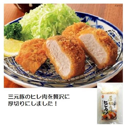 FADIE ヒレカツ 冷凍 三元豚 の 厚切り 70g×4 ひれかつ トンカツ とんかつ サクサクの衣 冷凍食品 ファディ : 冷凍食品 専門 ファディ 公式ヤフー店 - 通販 - Yahoo ...