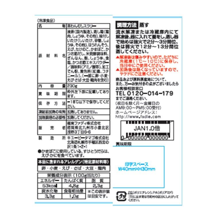 FADIE 茶碗蒸し 冷凍 贅沢茶碗蒸し 230g 8種 茶碗蒸しの素 沢山の材料を用意する手間を省きました せいろ蒸し 溶かして 蒸す 冷凍食品 ファディ : 冷凍食品 専門 ファディ 公式 ...