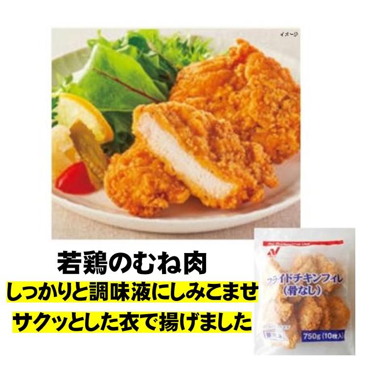 ニチレイ フライドチキン 冷凍 フィレ 骨なし 750g 10枚入 チキン ご馳走 ディナー 業務用 冷凍食品 若鶏 むね肉 : 冷凍食品 専門 ファディ 公式ヤフー店 - 通販 ...