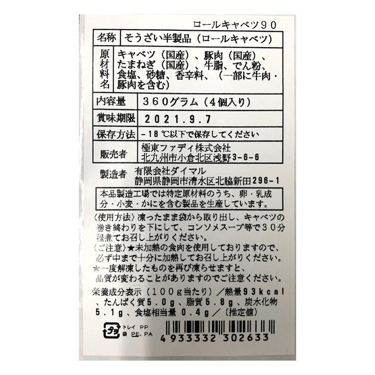 FADIE ロールキャベツ 冷凍 国産 手巻き ロール キャベツ 90g×4 大きい 豚肉 ボリューム サイズ 冷凍食品 ファディ : 冷凍食品 専門 ファディ 公式ヤフー店 - 通販 ...
