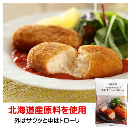 FADIE コロッケ カニ クリームコロッケ 冷凍 北海道産牛乳を使った かに クリーム 360g 6個 冷凍食品 ファデイ : 冷凍食品 専門 ファディ 公式ヤフー店 - 通販 ...