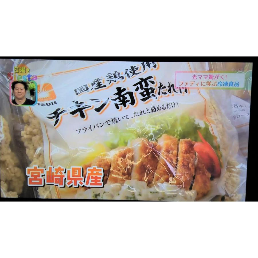 FADIE チキン南蛮 冷凍 宮崎 国産鶏 400g 4枚 たれ付 フライパン タルタルはついていません 冷凍食品 ファディ 総菜セット : 冷凍食品 専門 ファディ 公式ヤフー店 - 通販 ...