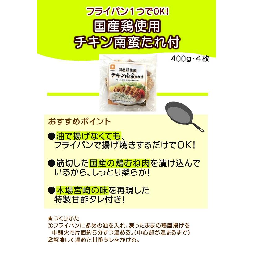 FADIE チキン南蛮 冷凍 宮崎 国産鶏 400g 4枚 たれ付 フライパン タルタルはついていません 冷凍食品 ファディ 総菜セット : 冷凍食品 専門 ファディ 公式ヤフー店 - 通販 ...