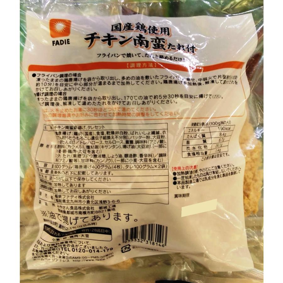 FADIE チキン南蛮 冷凍 宮崎 国産鶏 400g 4枚 たれ付 フライパン タルタルはついていません 冷凍食品 ファディ 総菜セット : 冷凍食品 専門 ファディ 公式ヤフー店 - 通販 ...