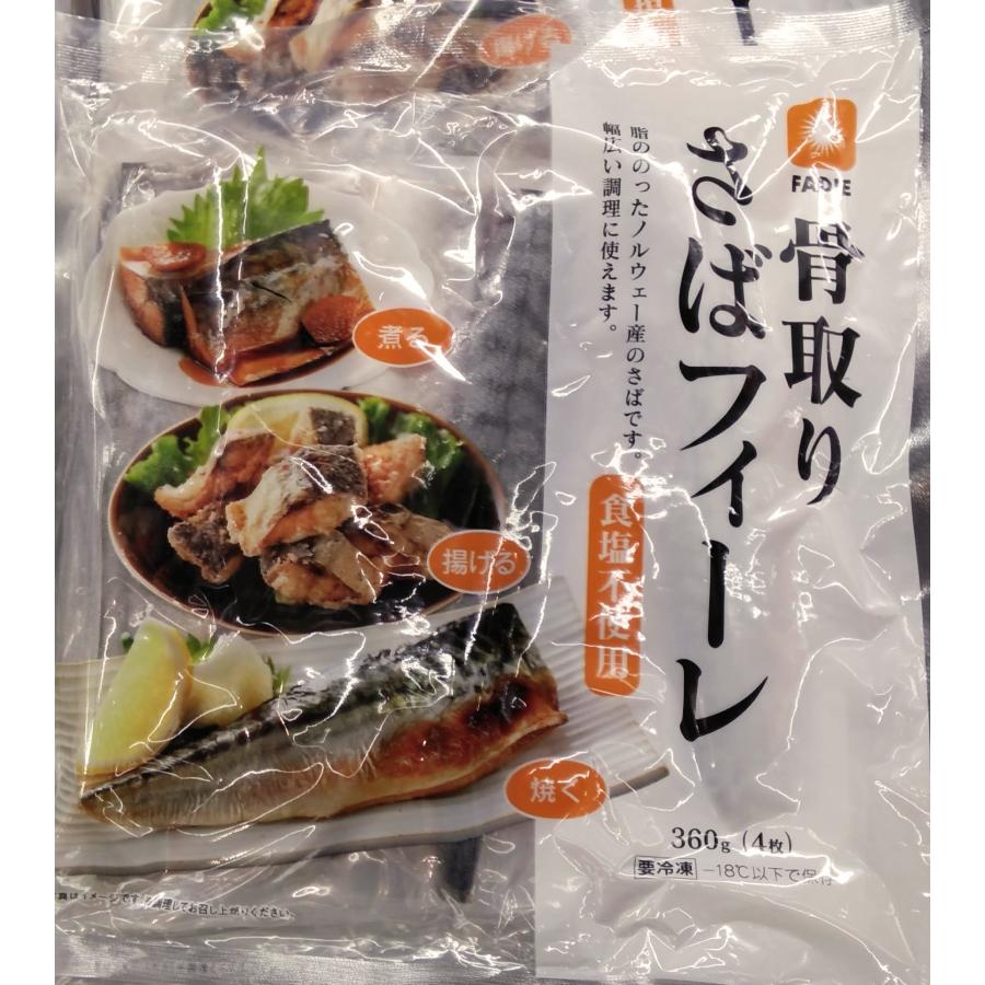 FADIE ほねとり 鯖 冷凍 骨取り さば フィーレ 食塩不使用 360g 4枚 サバ 個包装 ノルウェー産 脂がのった 冷凍食品 ファディ テレビで紹介 : 冷凍食品 専門 ファディ 公式 ...