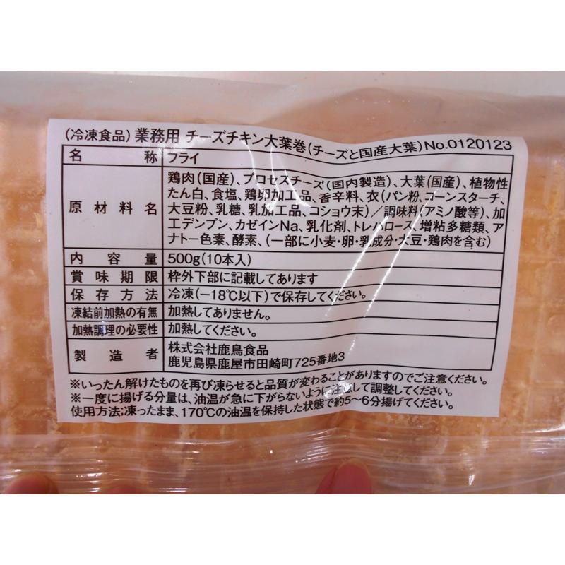 チーズチキン 大葉巻 500g 10本入 かとり サクサク パン粉 まろやかな チーズ 国産大葉 冷凍食品 鹿鳥食品 : 冷凍食品 専門 ファディ 公式ヤフー店 - 通販 - Yahoo!ショッピング