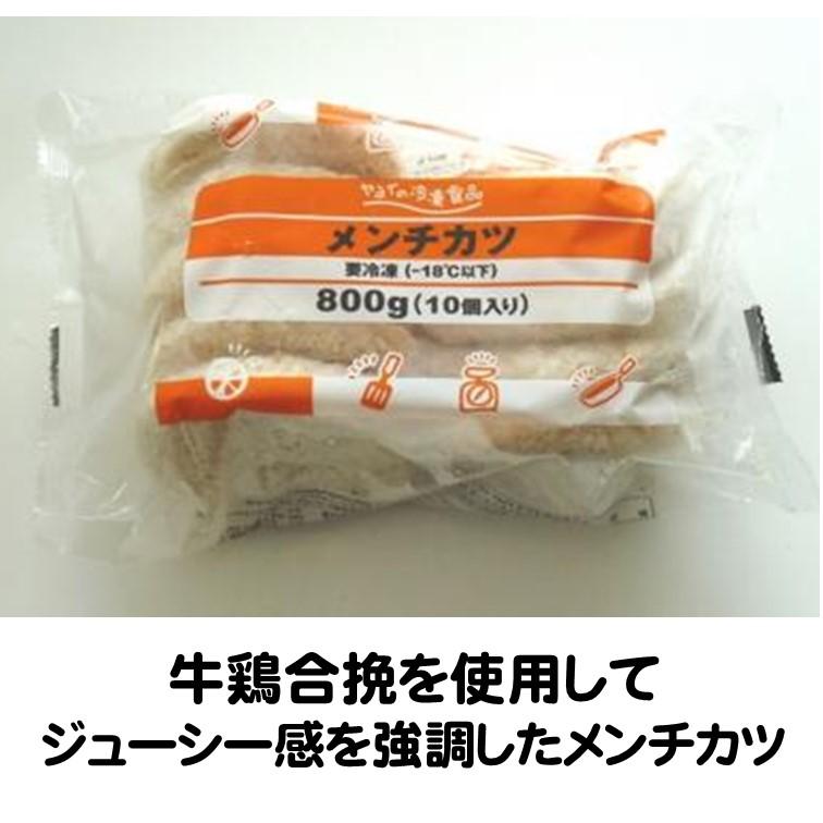 ヤヨイサンフーズ メンチカツ 冷凍 80g×10 冷凍食品 牛鶏合挽 ジューシー感を強調 : 冷凍食品 専門 ファディ 公式ヤフー店 - 通販 - Yahoo!ショッピング