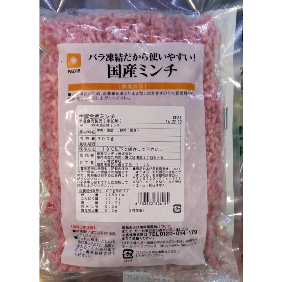 FADIE ミンチ 合挽ミンチ 冷凍 国産 300g 合挽 バラ凍結 ひき肉 パラパラ 冷凍食品 ファディ : 冷凍食品 専門 ファディ 公式ヤフー店 - 通販 - Yahoo!ショッピング
