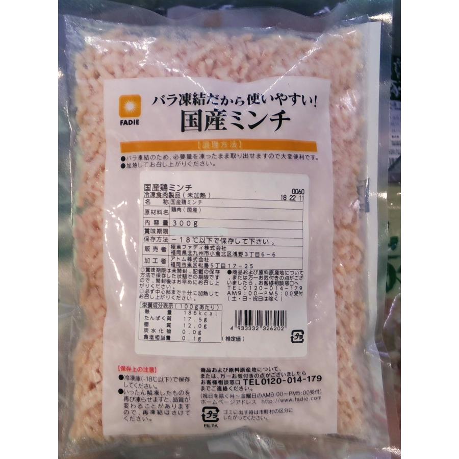 FADIE 鶏 ミンチ 冷凍 国産 300g さっと使える バラ凍結 ひき肉 パラパラ 国内産 冷凍食品 ファディ : 冷凍食品 専門 ファディ 公式ヤフー店 - 通販 - Yahoo!ショッピング