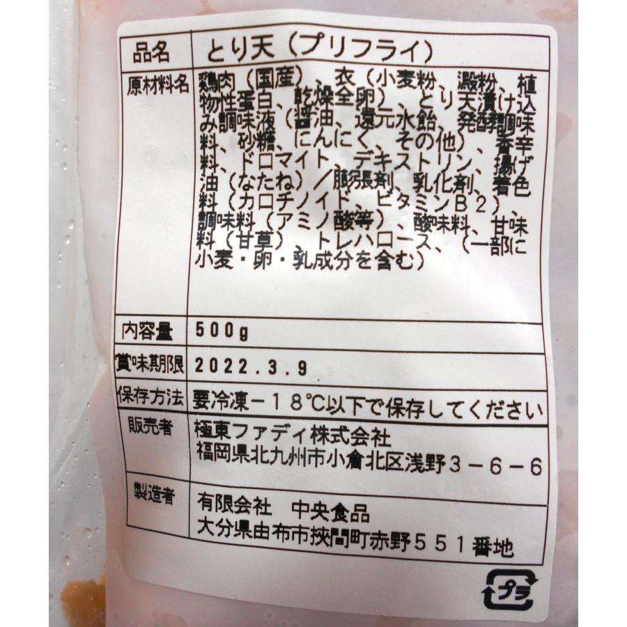 とり天 冷凍 国産 鶏 のとり天 500g 本場大分 ポン酢でどうぞ 鶏の 天ぷら 冷凍食品 ファデイ :032782:冷凍食品専門ファディ公式ヤフー店 - 通販 - Yahoo!ショッピング