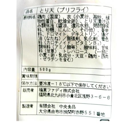 FADIE 爆買 とり天 冷凍 国産 鶏 のとり天 500g 本場大分 ポン酢でどうぞ 鶏の 天ぷら 冷凍食品 ファデイ : 冷凍食品 専門 ファディ 公式ヤフー店 - 通販 - Yahoo ...