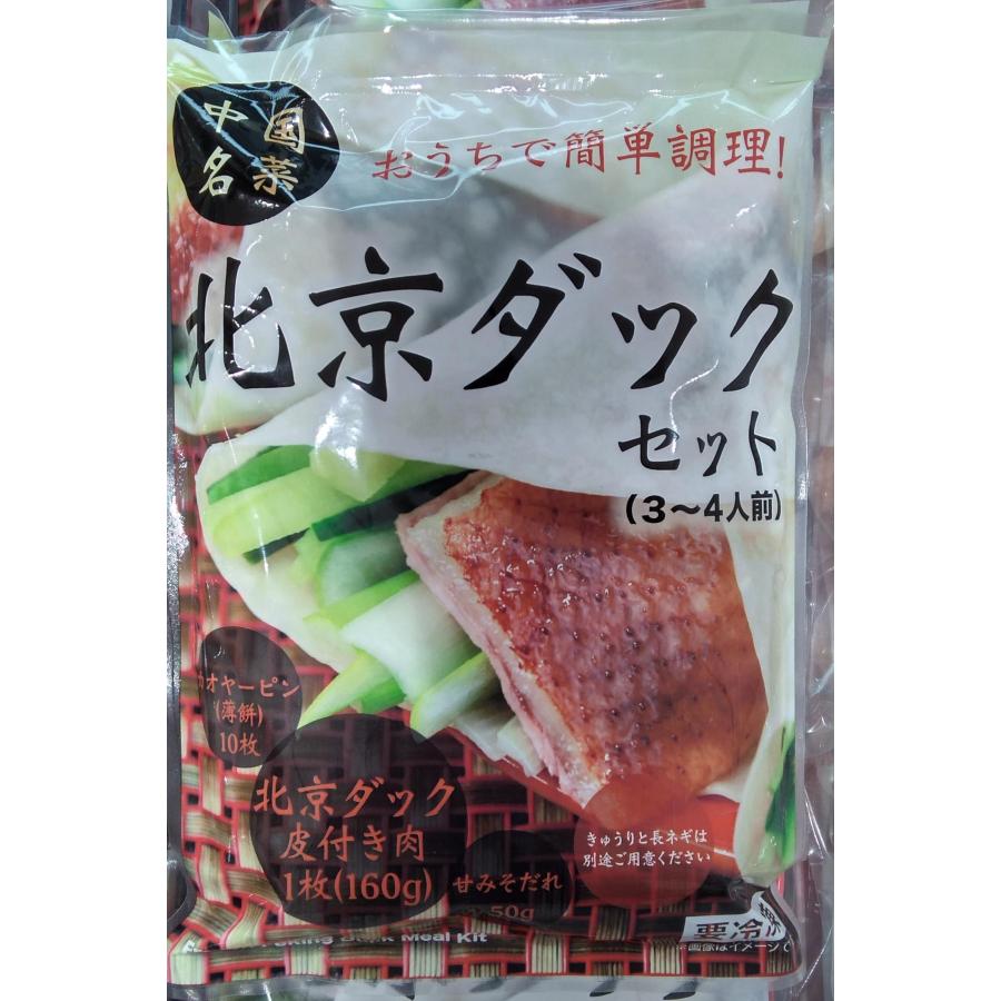 FADIE 北京ダック セット 冷凍 ご馳走 ディナー 3から4人前 自宅 楽しむ 中華 テーブル 食材並べて 盛り上がる 冷凍食品 ファディ : 冷凍食品 専門 ファディ 公式ヤフー店 ...