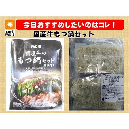 FADIE 博多 もつ鍋 冷凍 国産牛 もつ 鍋 セット 約802g もつなべ しょうゆ 名物 福岡 醤油 取り寄せ 冷凍食品 ファディ テレビで紹介 : 冷凍食品 専門 ファディ 公式ヤフー ...