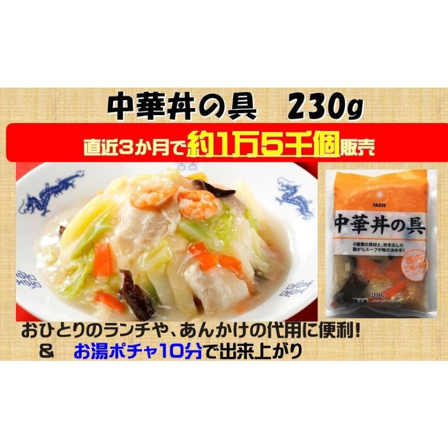 FADIE 中華丼 冷凍 中華丼の具 200g お湯ポチャOK 簡単 あんかけも試して 皿うどん 冷凍食品 ファディ : 冷凍食品 専門 ファディ 公式ヤフー店 - 通販 - Yahoo!ショッピング