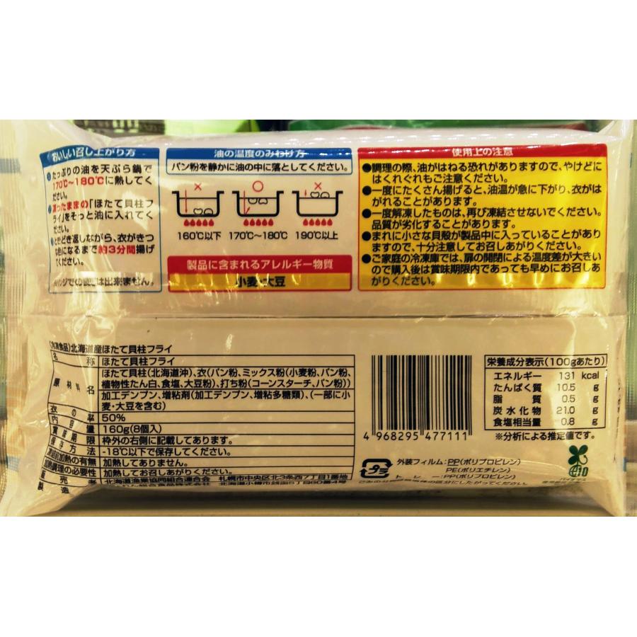 ホタテ 貝柱 フライ 冷凍 ほたて 160g 8個 北海道産 帆立 甘み 冷凍食品 ぎょれん : 冷凍食品 専門 ファディ 公式ヤフー店 - 通販 - Yahoo!ショッピング