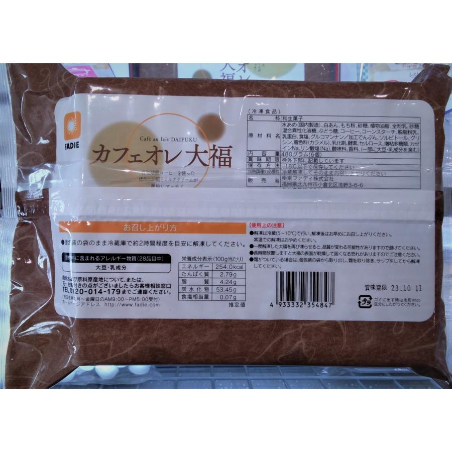 FADIE 大福 冷凍 カフェオレ 80g×6 カフェオーレ コーヒー 風味 餡 珈琲 クリーミー だいふく 冷凍食品 ファディ : 冷凍食品 専門 ファディ 公式ヤフー店 - 通販 ...