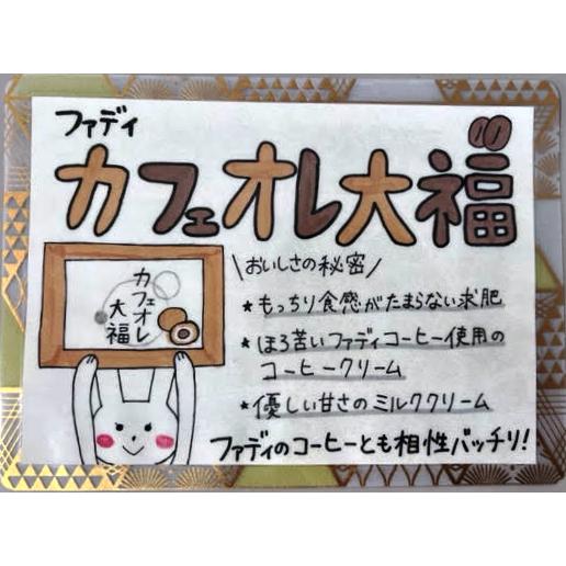 FADIE 大福 冷凍 カフェオレ 80g×6 カフェオーレ コーヒー 風味 餡 珈琲 クリーミー だいふく 冷凍食品 ファディ : 冷凍食品 専門 ファディ 公式ヤフー店 - 通販 ...