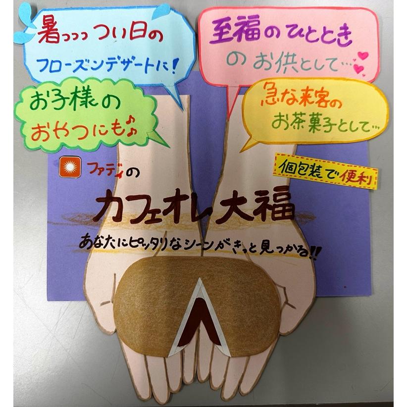 FADIE 大福 冷凍 カフェオレ 80g×6 カフェオーレ コーヒー 風味 餡 珈琲 クリーミー だいふく 冷凍食品 ファディ : 冷凍食品 専門 ファディ 公式ヤフー店 - 通販 ...