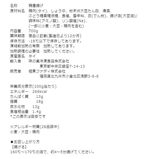 FADIE からあげ 冷凍 若鶏 の 唐揚げ 竜田仕上げ 700g 竜田揚げ 九州味 鶏 とり から揚げ 冷凍食品 ファディ : 冷凍食品 専門 ファディ 公式ヤフー店 - 通販 ...