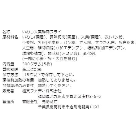 FADIE イワシフライ 冷凍 いわし 梅しそ フライ 300g 5個 銚子産 イワシ 梅 しそ 冷凍食品 ファディ 国産 大葉を使用 : 冷凍食品 専門 ファディ 公式ヤフー店 - 通販 ...