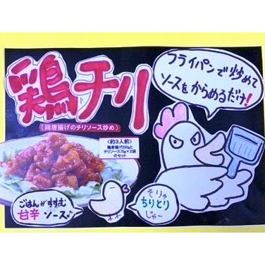 鶏チリ 冷凍 鶏の チリソース炒め 400g 鶏 唐揚げ 250g チリソース 75g×2 鶏のもも 冷凍食品 ファディ 総菜セット : 037527 : 冷凍食品 専門 ファディ 公式ヤフー ...