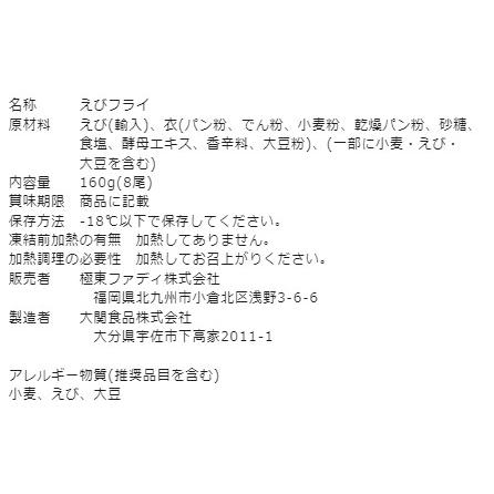 FADIE エビフライ 冷凍 160g 8尾 海老フライ えびフライ バナメイエビを使用 エビ本来の 食感 冷凍食品 ファディ : 冷凍食品 専門 ファディ 公式ヤフー店 - 通販 ...