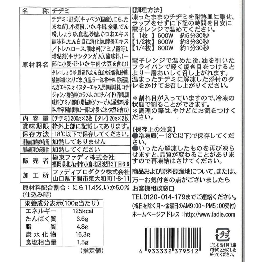 FADIE チヂミ 冷凍 にらだく イカ 特製ダレ付 440g いか にら ニラ入り 冷凍食品 切れ目 韓国料理 ファディ : 冷凍食品 専門 ファディ 公式ヤフー店 - 通販 - Yahoo ...