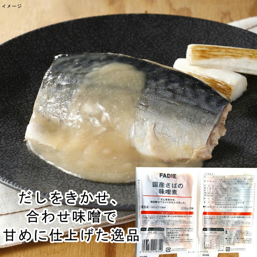 FADIE サバ 冷凍 国産 さば の 味噌煮 220g 2枚 おかず 和食 魚料理 煮魚 鯖 ファディ : 冷凍食品 専門 ファディ 公式ヤフー店 - 通販 - Yahoo!ショッピング