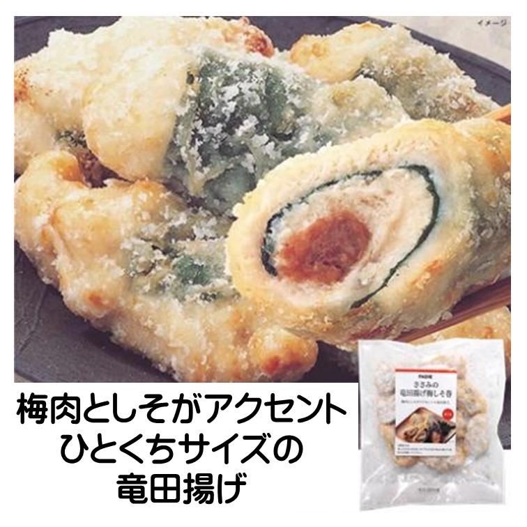 FADIE からあげ ささみ 竜田揚げ 冷凍 ささみの竜田揚げ うめしそ巻 8個 216g 鶏 とり から揚げ 冷凍食品 ファディ : 冷凍食品 専門 ファディ 公式ヤフー店 - 通販 ...
