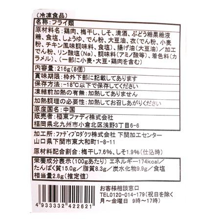 FADIE からあげ ささみ 竜田揚げ 冷凍 ささみの竜田揚げ うめしそ巻 8個 216g 鶏 とり から揚げ 冷凍食品 ファディ : 冷凍食品 専門 ファディ 公式ヤフー店 - 通販 ...