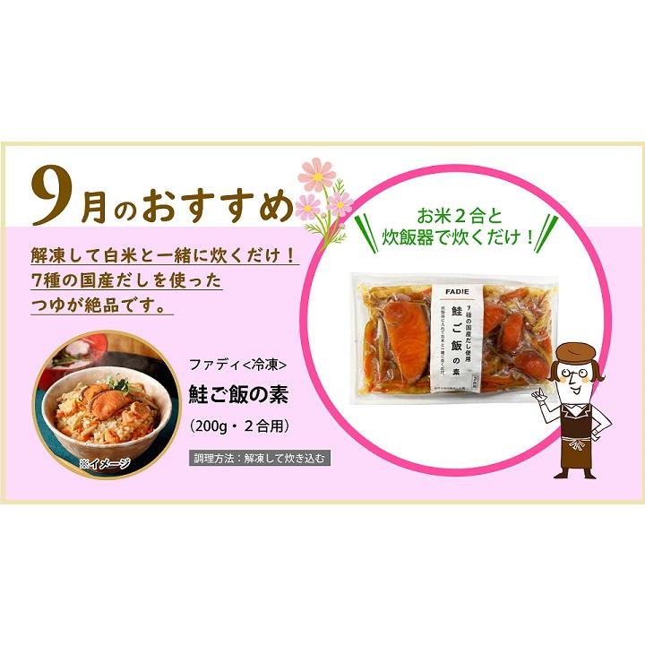 FADIE 炊き込みご飯 冷凍 鮭ご飯の素 200g 2合用 ファディ 7種の国産だし使用 炊飯器 お米と一緒に炊くだけ : 冷凍食品 専門 ファディ 公式ヤフー店 - 通販 - Yahoo ...