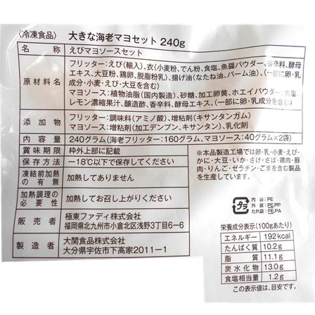 FADIE エビマヨ セット 冷凍 大きな 海老マヨ えびマヨ フリッター 160g 小分け マヨソース 40g×2 冷凍食品 ファデイ : 冷凍食品 専門 ファディ 公式ヤフー店 - 通販 ...