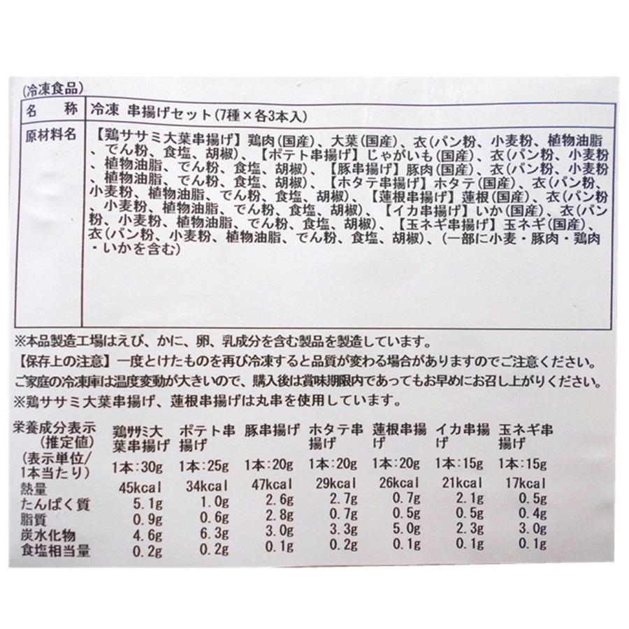 FADIE 串揚げ 冷凍 国産 素材 の セット 7種×3本 21本 ご馳走 ディナー 家でやると 相当盛り上がる 冷凍食品 ファディ : 冷凍食品 専門 ファディ 公式ヤフー店 - 通販 ...