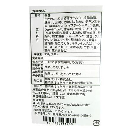 FADIE 春巻き 春巻 冷凍 こだわりの中華春巻 300g（6本） はるまき パリッパリの皮 食感 冷凍食品 ファディ : 冷凍食品 専門 ファディ 公式ヤフー店 - 通販 - Yahoo ...