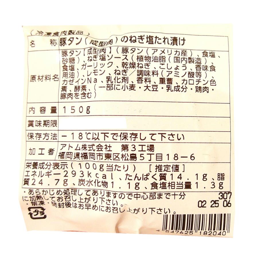 FADIE 豚肉 国産 豚タン の ねぎ塩 たれ漬け150g アトム : 冷凍食品 専門 ファディ 公式ヤフー店 - 通販 - Yahoo!ショッピング