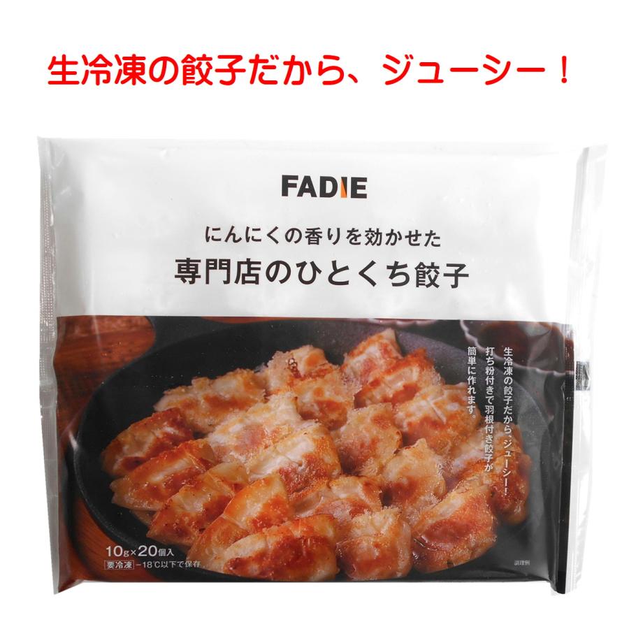 FADIE ぎょうざ 餃子 一口 冷凍 取り寄せ 専門店の ひとくち 10g×20コ入 冷凍食品 ファディ : 冷凍食品 専門 ファディ 公式ヤフー店 - 通販 - Yahoo!ショッピング