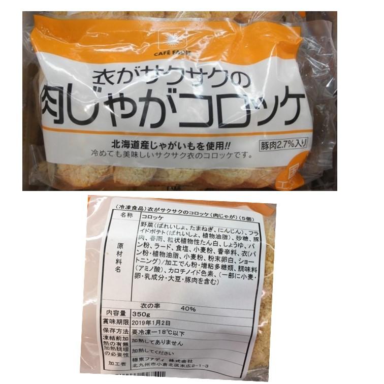 FADIE コロッケ 冷凍 衣がさくさくの 肉じゃが 70g×5個入 にくじゃが サクサク おいしい 冷凍食品 ファディ テレビで紹介 : 冷凍食品 専門 ファディ 公式ヤフー店 - 通販 ...