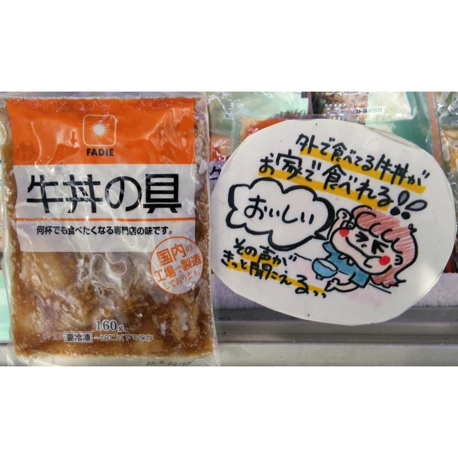牛丼 冷凍 牛丼の具 160g 素 お湯ポチャOK 外で食べる 家で食べられる 牛めし 冷凍食品 ファディ : 冷凍食品 専門 ファディ 公式ヤフー店 - 通販 - Yahoo!ショッピング
