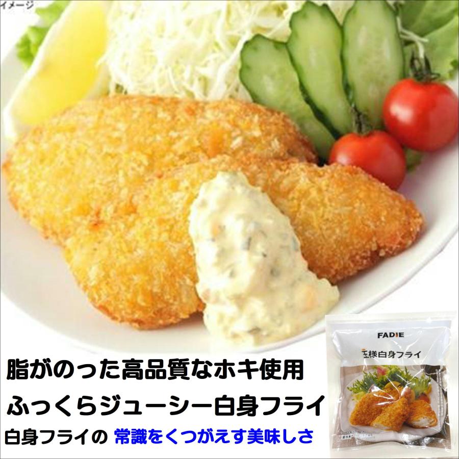FADIE 白身魚 フライ 冷凍 王様 白身 1袋60g×5個入 ホキ 子供も喜んで食べる 冷凍食品 ファディ : 冷凍食品 専門 ファディ 公式ヤフー店 - 通販 - Yahoo!ショッピング
