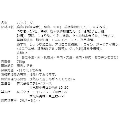 ハンバーグ 冷凍 やわらか ディッシュ 30 30g×25 750g 取り寄せ 豚肉 鶏肉 主原料 冷めても柔らかい ニチレイ : 冷凍食品 専門 ファディ 公式ヤフー店 - 通販 ...