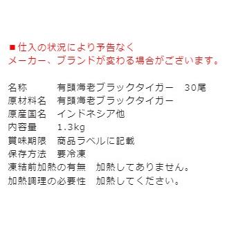 冷凍食品 有頭 海老 ブラックタイガー 40尾 養殖 1.3kg 1300g えび エビ 有頭ブラックタイガー 約19.5cm前後の海老 ブロック凍結品 :809130:冷凍食品専門ファディ ...