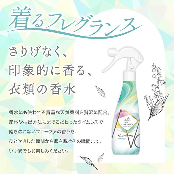 FaFa FINE FRAGRANCE 新商品 ファーファファインフレグランスファブリックミストNo830 300ml本体 フレッシュムスクの香り : ファーファオンラインYahoo!店 ...