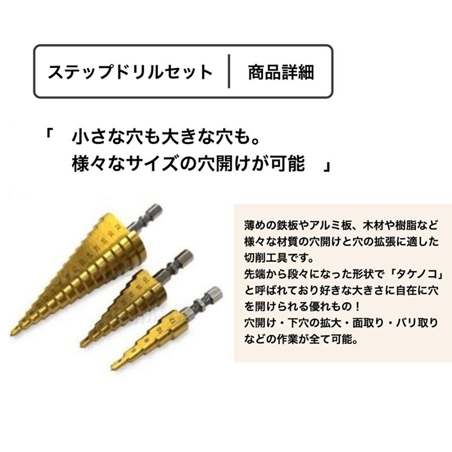 送料無料 】 ステップドリル 3本セット 六角軸 チタンコーティング ドリル DIY HSS鋼 タケノコドリル 穴あけ 大工 インパクト スパイラル ステンレス 送料無 : FaFe - 通販 ...