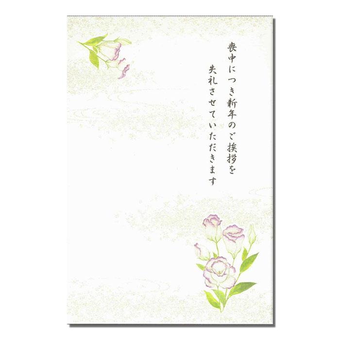 喪中はがき 喪中葉書 印刷 5枚 和紙 和風 冬 年賀欠礼 戒名 挨拶状【FPS-608A】トルコキキョウ 桔梗 定型文付き ポストカード 絵葉書 福井朝日堂 京都 : F.A ...