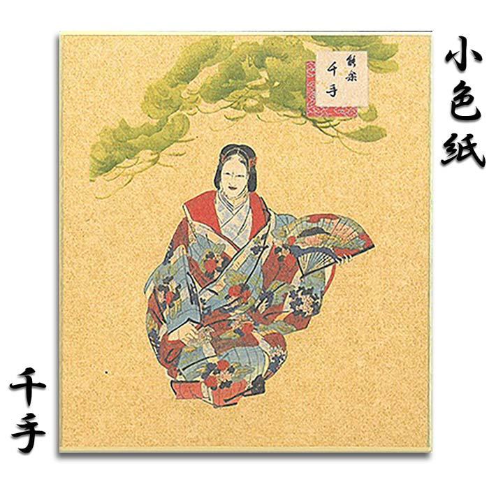 色紙 小色紙 寸松庵 ミニ色紙 能 能楽 おしゃれ 高級【FSK-116】絵葉書 ポストカード グリーティングカード クリスマスカード福井朝日 ...