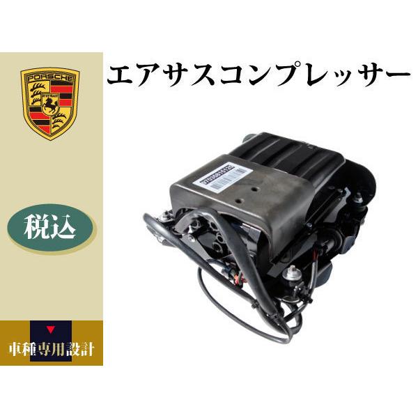 ポルシェ パナメーラ 970 S 4S GTS ターボ エアサスコンプレッサー 97035815125 97035815122 ...
