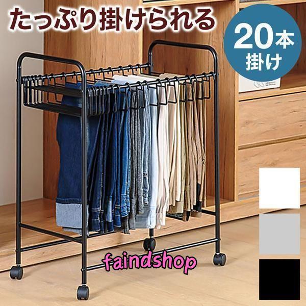 スラックスハンガー ラック ズボンハンガー ハンガーラック 跡がつかない 20本 キャスター スラックスハンガーラック 収納ラック ズボン パンツ ハンガー : FindShop - 通販 ...