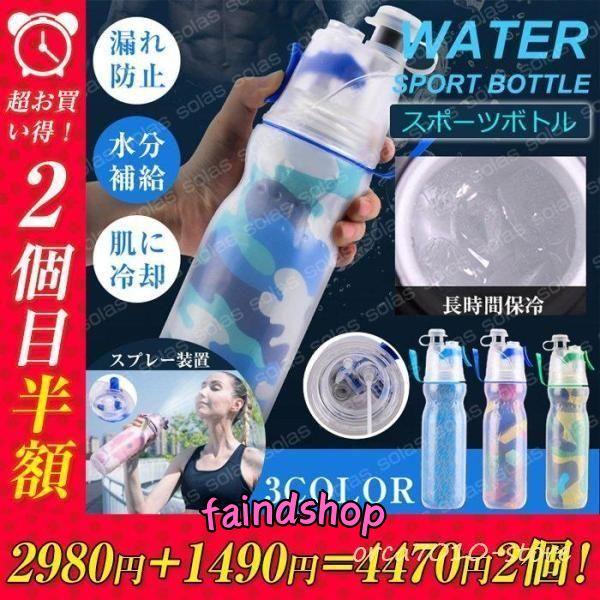 大容量水筒スポーツボトル水分補給保冷アウトドアスプレー肌冷却熱中症対策瞬間冷却霧吹き560ml学校プレーボトル運動 : FindShop - 通販 - Yahoo!ショッピング