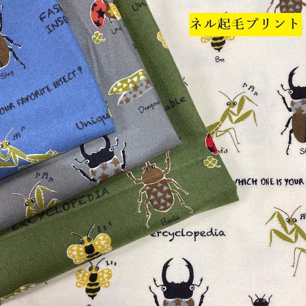 ネル生地 昆虫図鑑 カブトムシ クワガタ てんとう虫 カマキリ トンボ かっこいい おしゃれ 子供 人気 虫 綿100% パジャマ 通園通学 生地 : 手芸のfairylace - 通販 ...