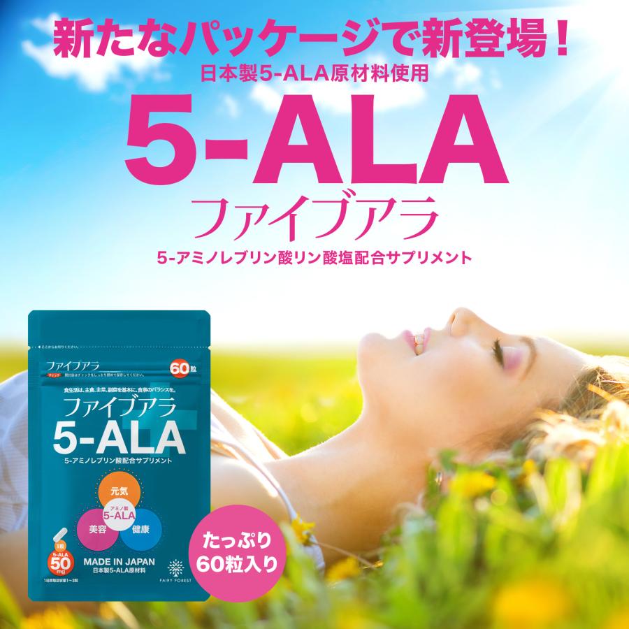 5ala サプリメント 5-ALA ファイブアラ 50mg 植物性透明カプセル アミノ酸 二酸化チタン着色料 不使用 60粒 国産 日本製 ...